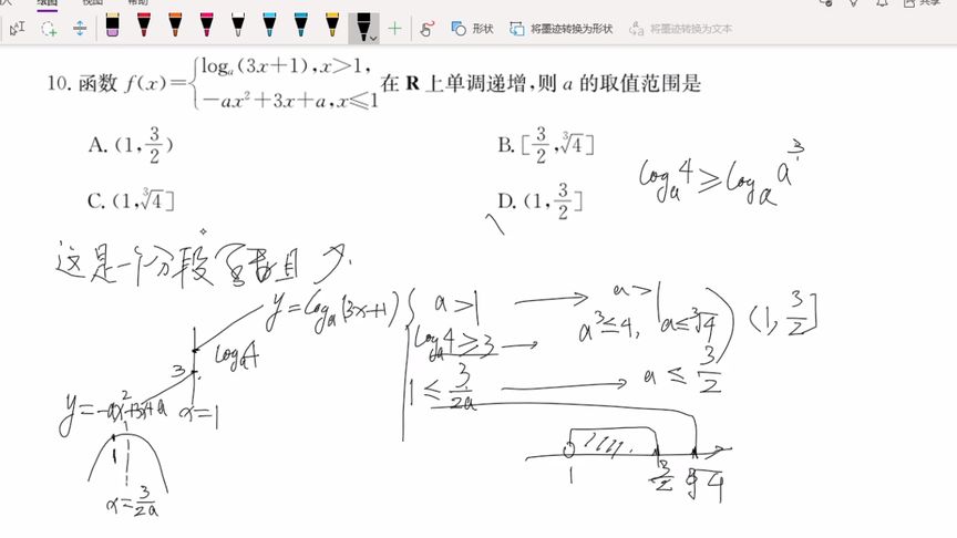 点 识 高考数学之分段函数的单调性