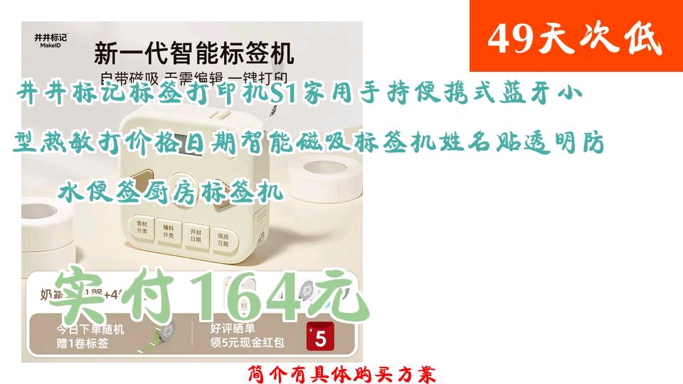【实付164元】 井井标记标签打印机S1家用手持便携式蓝牙小型热敏打...