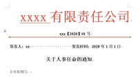 Word从小白到大能手 第26集 利用文档部件基块快速制作任命通知 ...