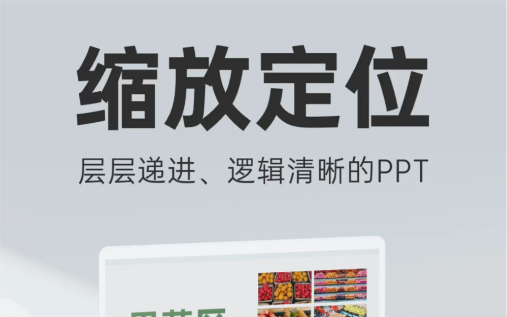 PPT黑科技之缩放定位!穿越式图片展示,是领导想要的简单(但有深度)的...