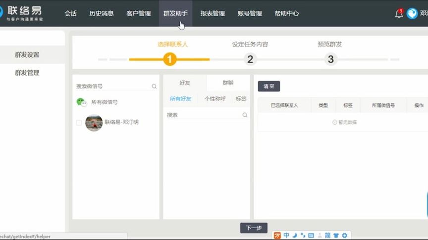 企业微信如何做好微信客户管理|联络易