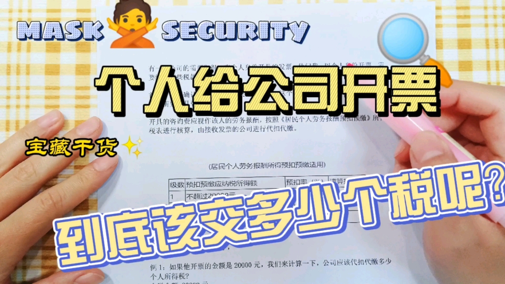 个人劳务费纳税计算||我的财务日记