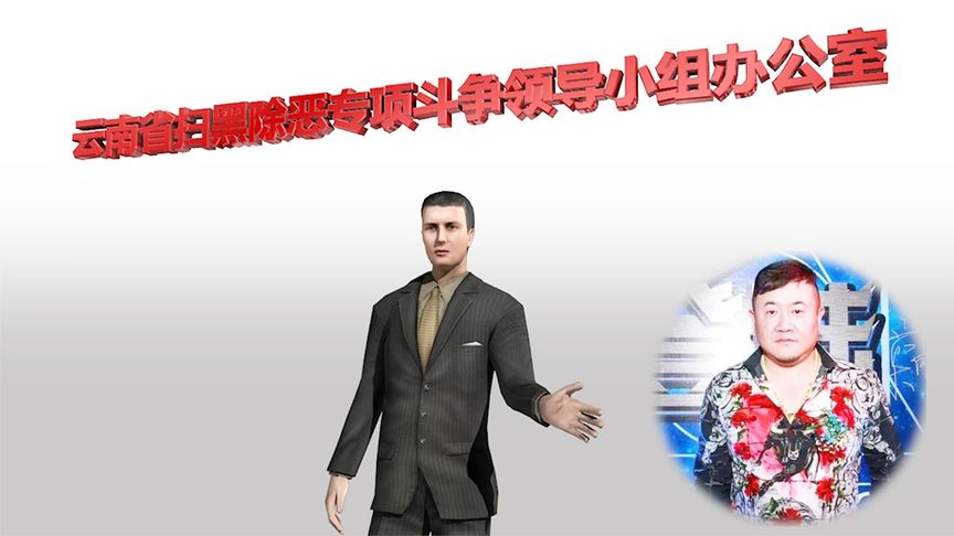 彻查!云南官方通报孙小果案进展:主要家庭成员情况全搞清楚了