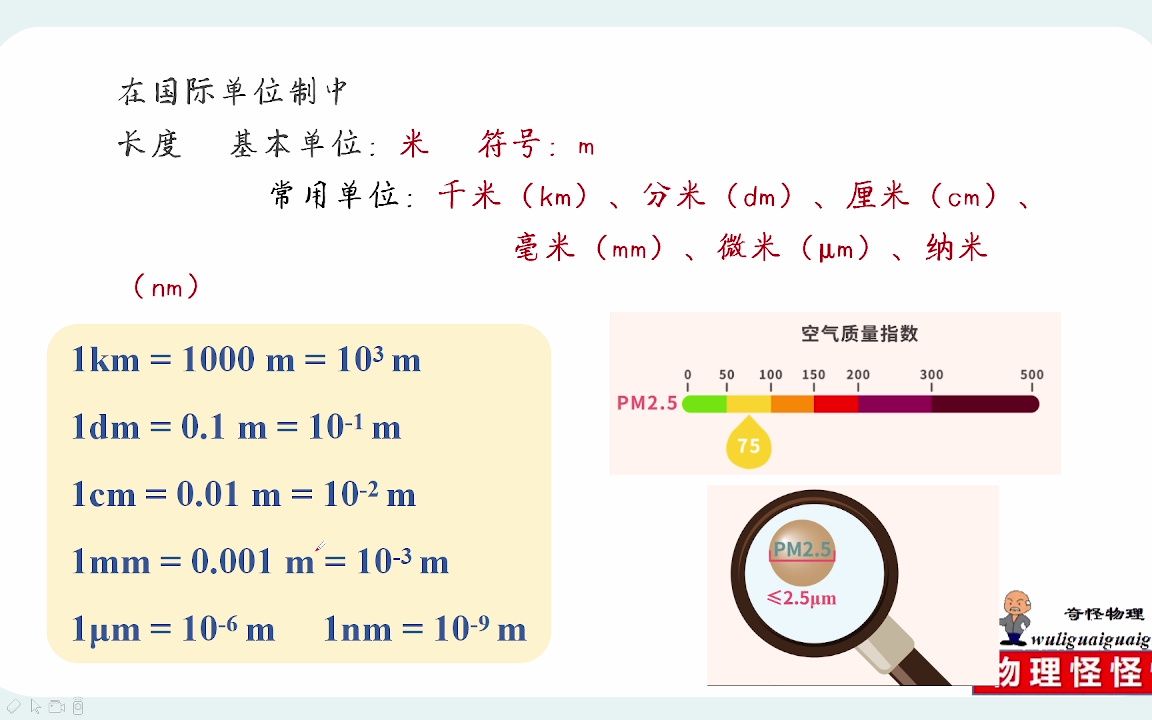 长度的单位及其单位换算的技巧方法