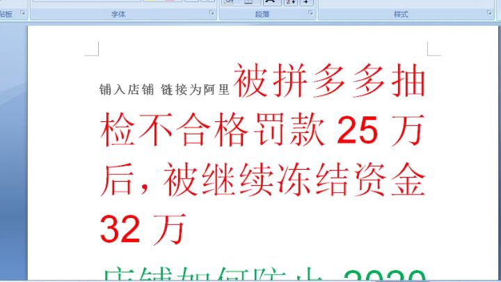 抽检不合格拼多多如何一步步吞噬你的,崔万喜案例分析