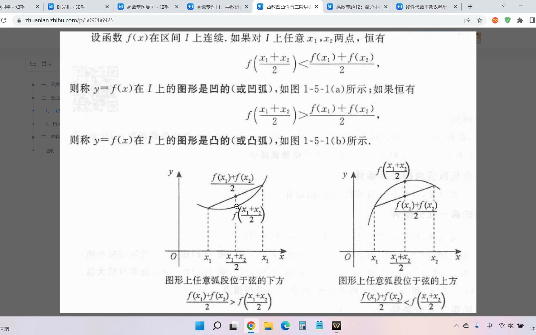 二阶导数与函数凹凸性之间的关系