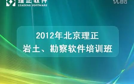 理正岩土计算软件——理正边坡软件操作讲解