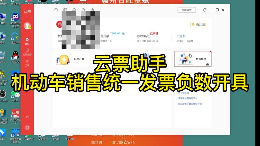 机动车销售统一发票开错了怎么办?教学视频来咯!云票助手
