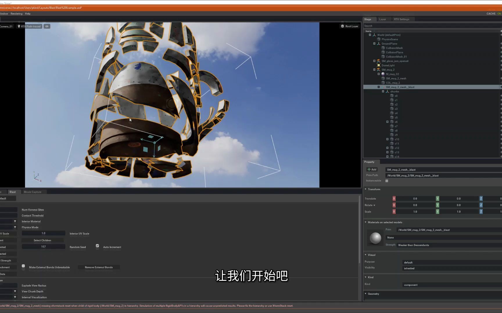 Omniverse Create中Blast 扩展程序使用入门