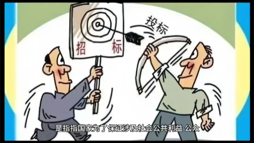 什么工程项目必须进行招标?工程建设项目进行招标范围?