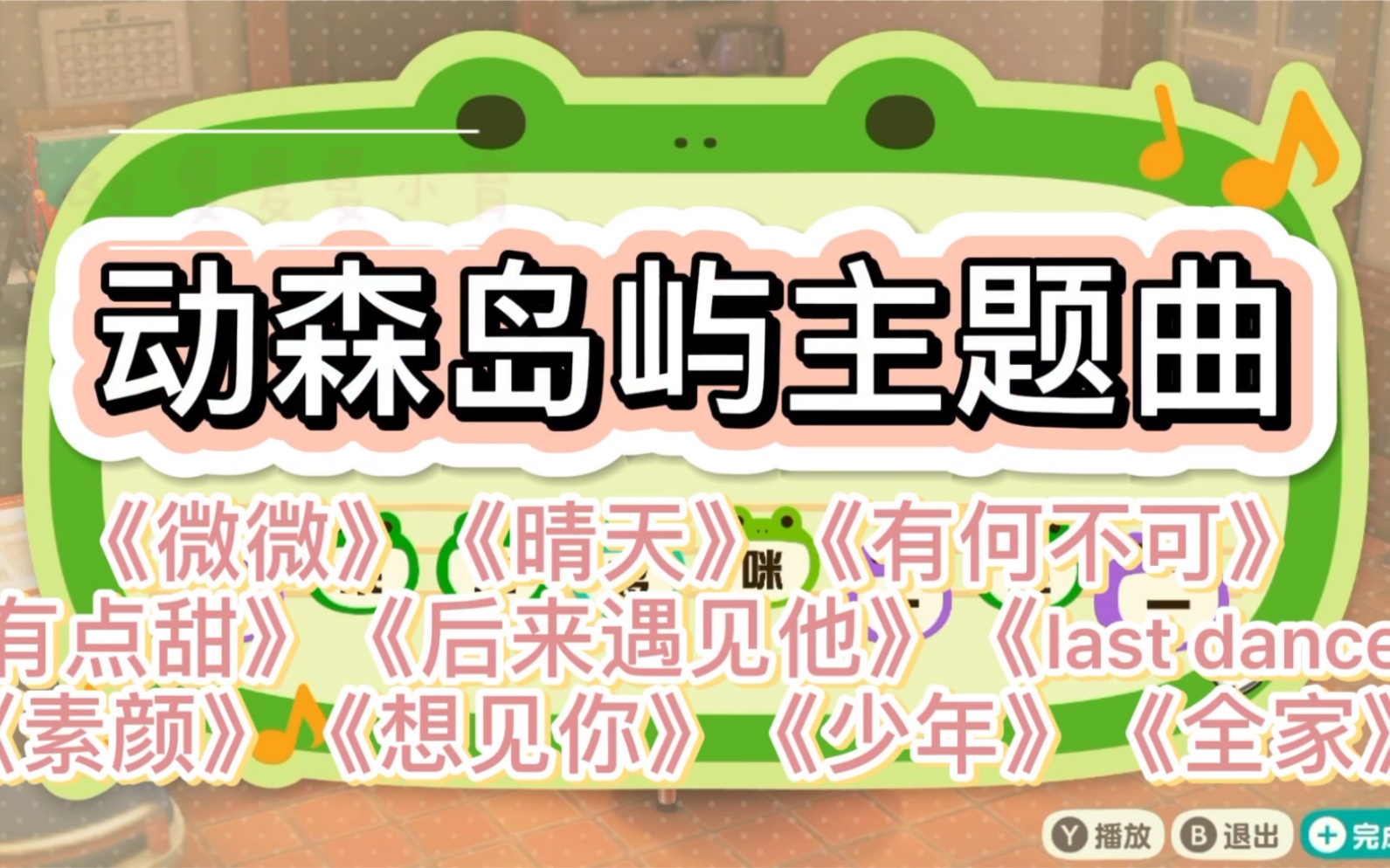 [动森岛屿主题曲]抖音最火十首歌合集