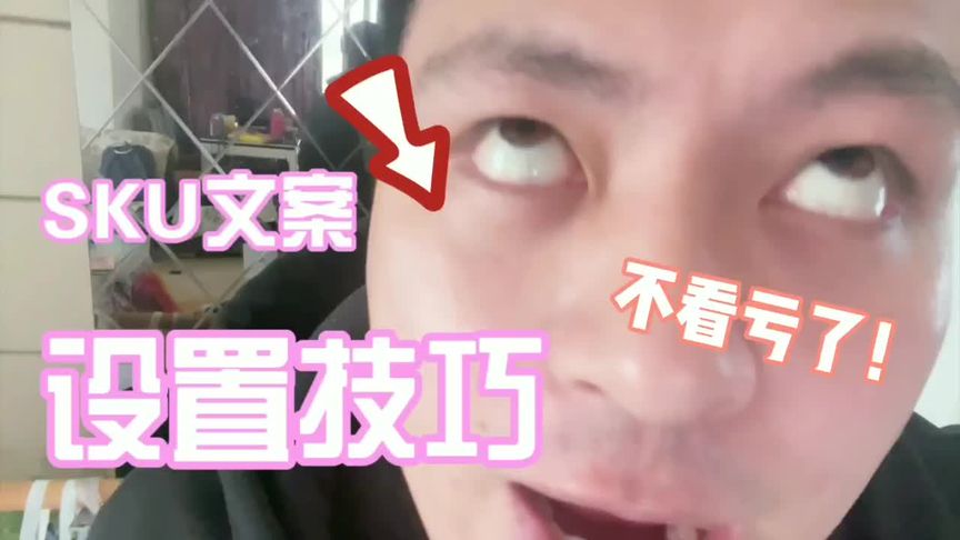 拼多多SKU文案设置技巧 内含详细操作图 #拼多多运营 #电商运营