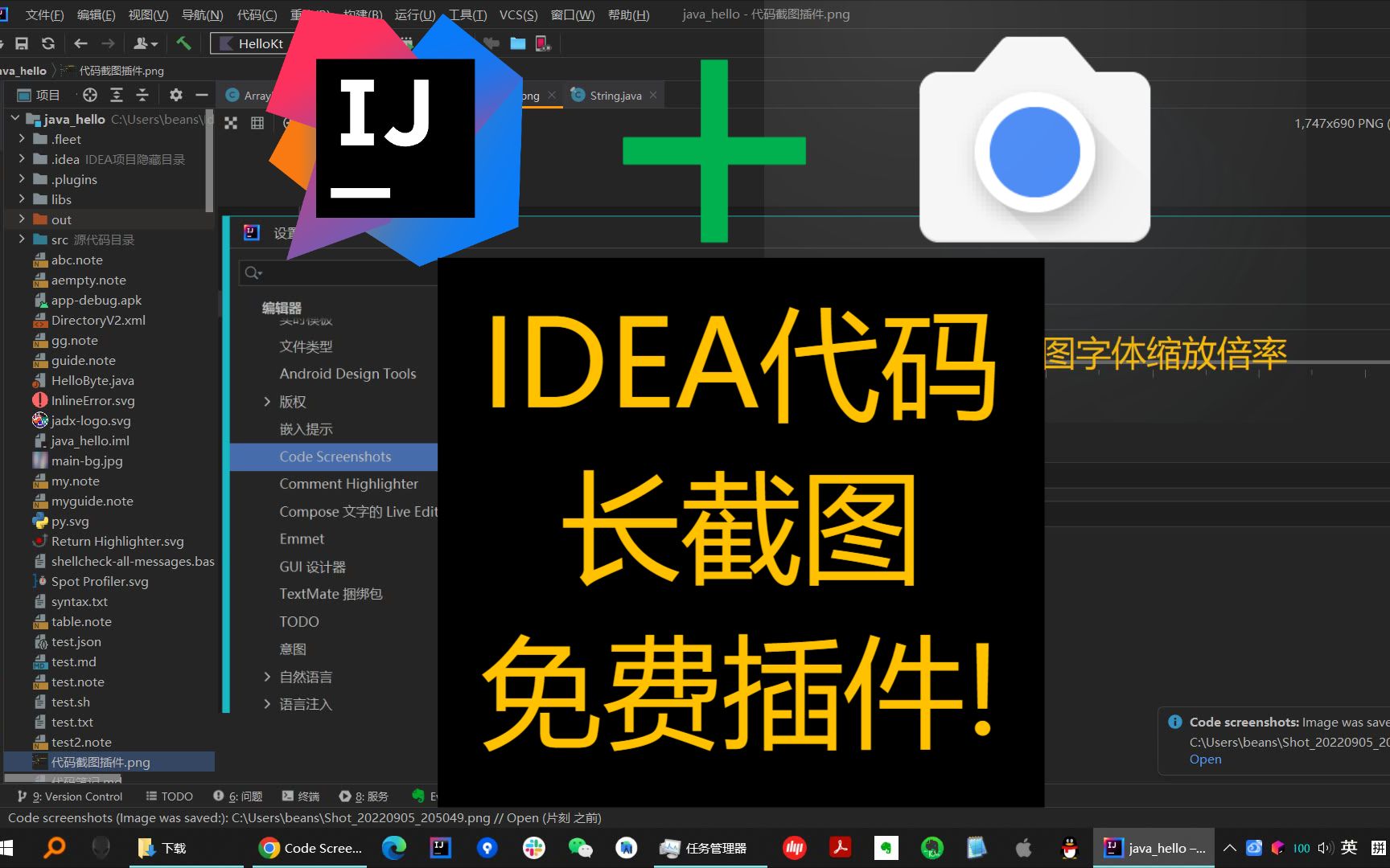 IDEA免费插件代码长截图 Code Screenshots踩坑记