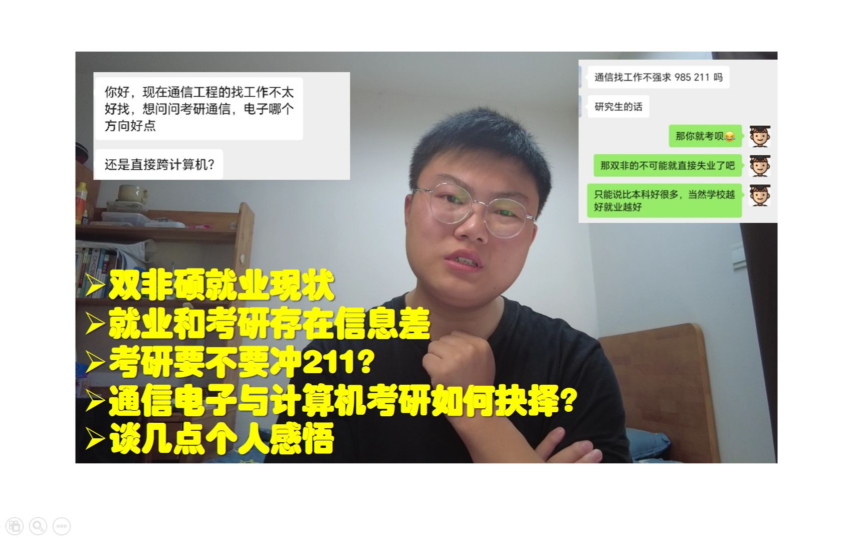 ...电子类考研】双非硕直接失业?就业都要985/211? 聊下通信和计算机...