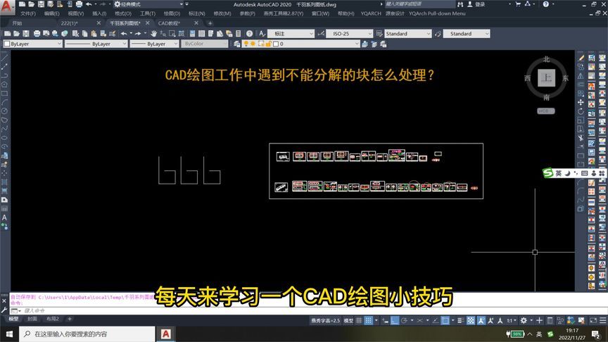CAD绘图工作中遇到不能分解的块怎么处理?