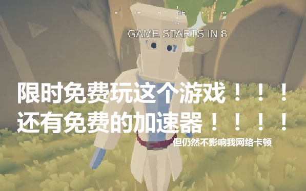 【贱娟】什么?付费游戏免费玩还能免费用加速器?全面吃鸡模拟器试玩.