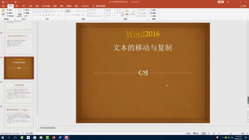word文本移动与复制
