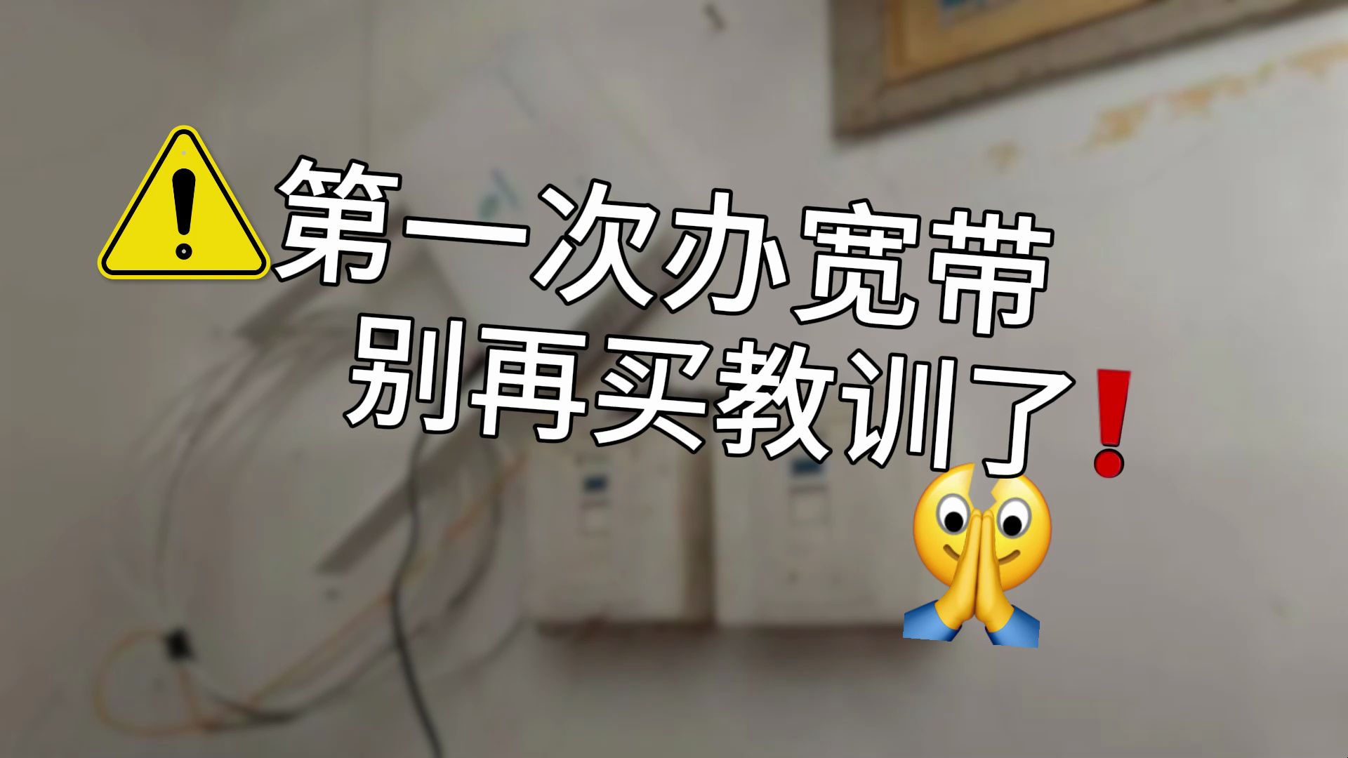 第一次办宽带别再买教训了,看看广州电信宽带低至50元/月,超划算!
