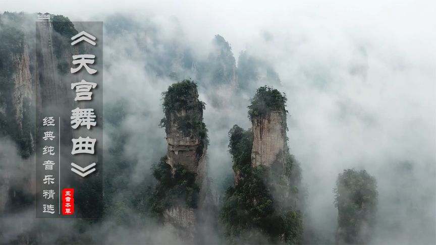 86版西游记配乐《天宫舞曲》笛子版,旋律优美,满是回忆