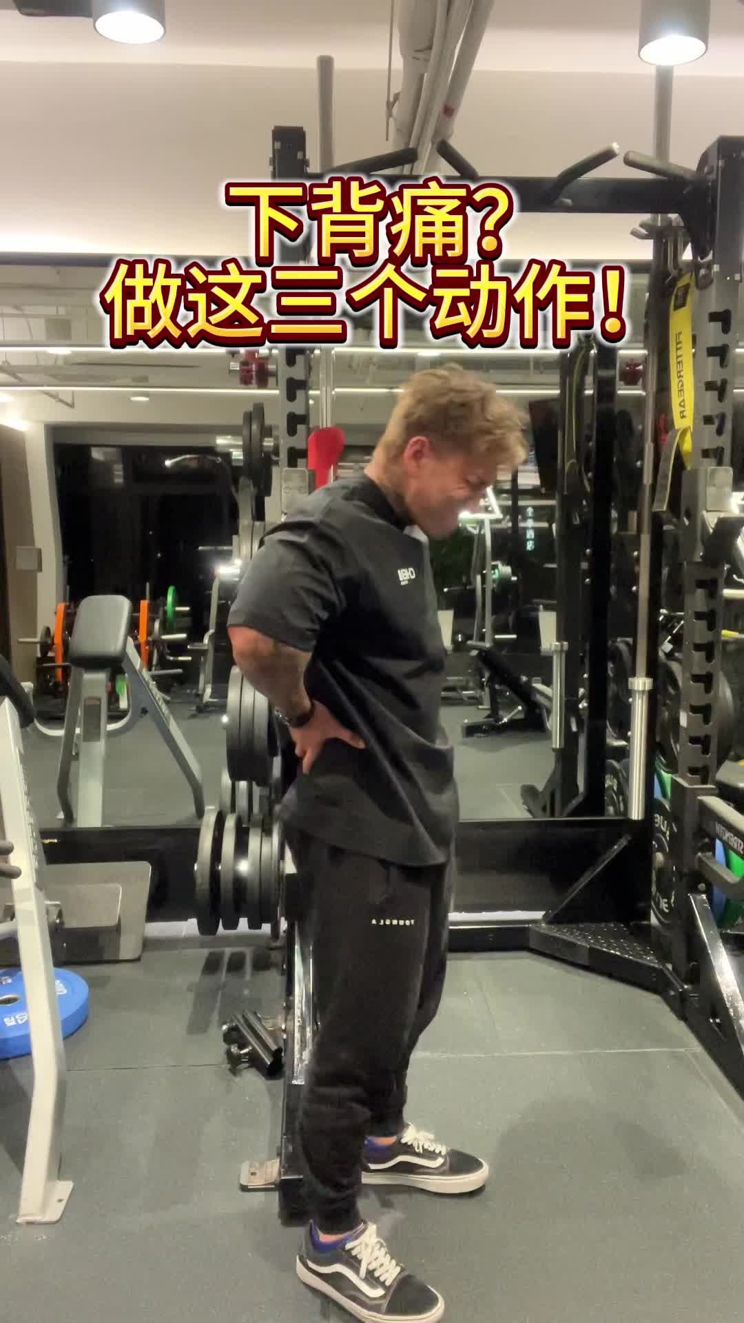 下背痛?做这三个动作。 如果你下背部疼痛,你应该考虑做这三个动作...