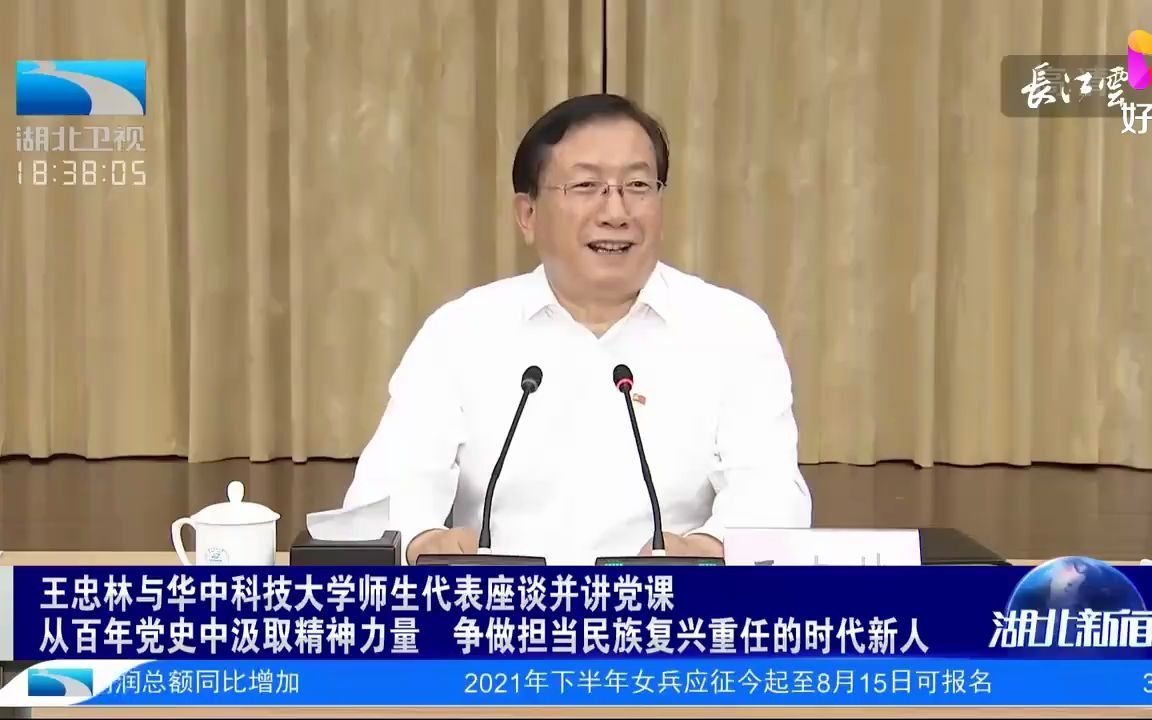 迎建党百年,跟省长共上一堂党课
