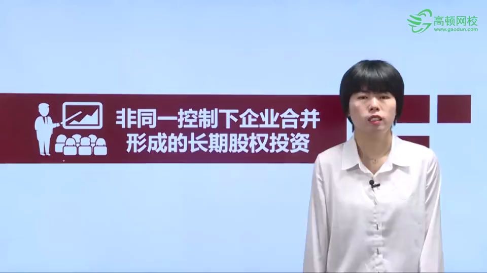 CPA《会计》知识讲解:非同一控制下企业合并形成的长期股权投资