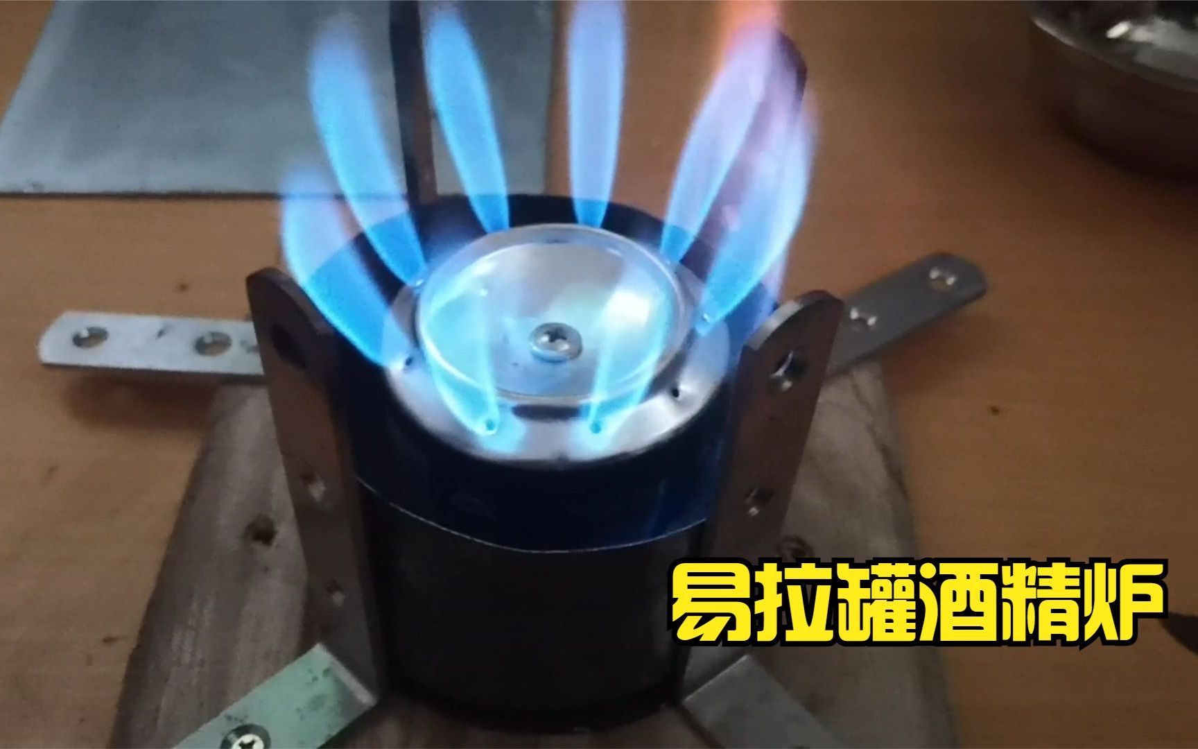 两个易拉罐制作简单的汽化酒精炉,火力足可以用来烧水煮面