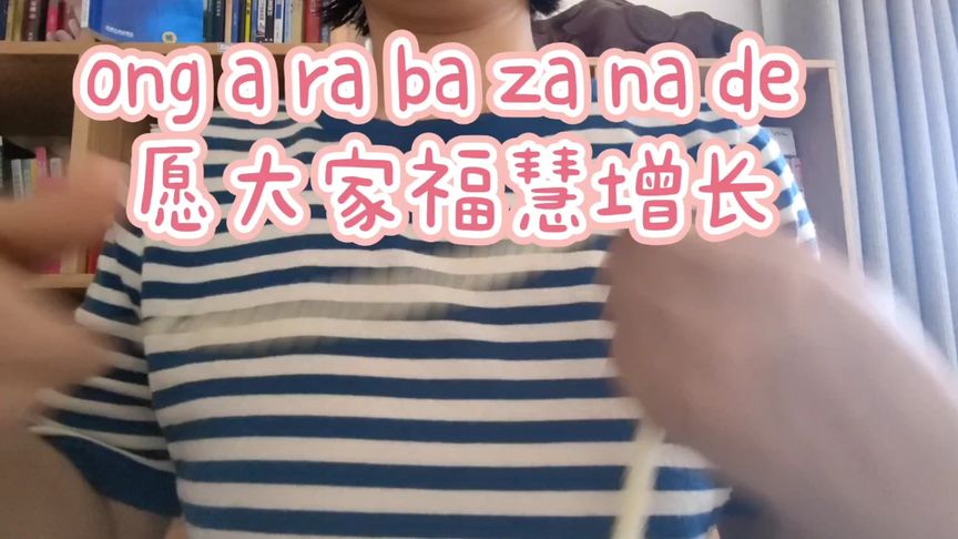 文殊菩萨心咒 108遍(打卡第108天)吉祥
