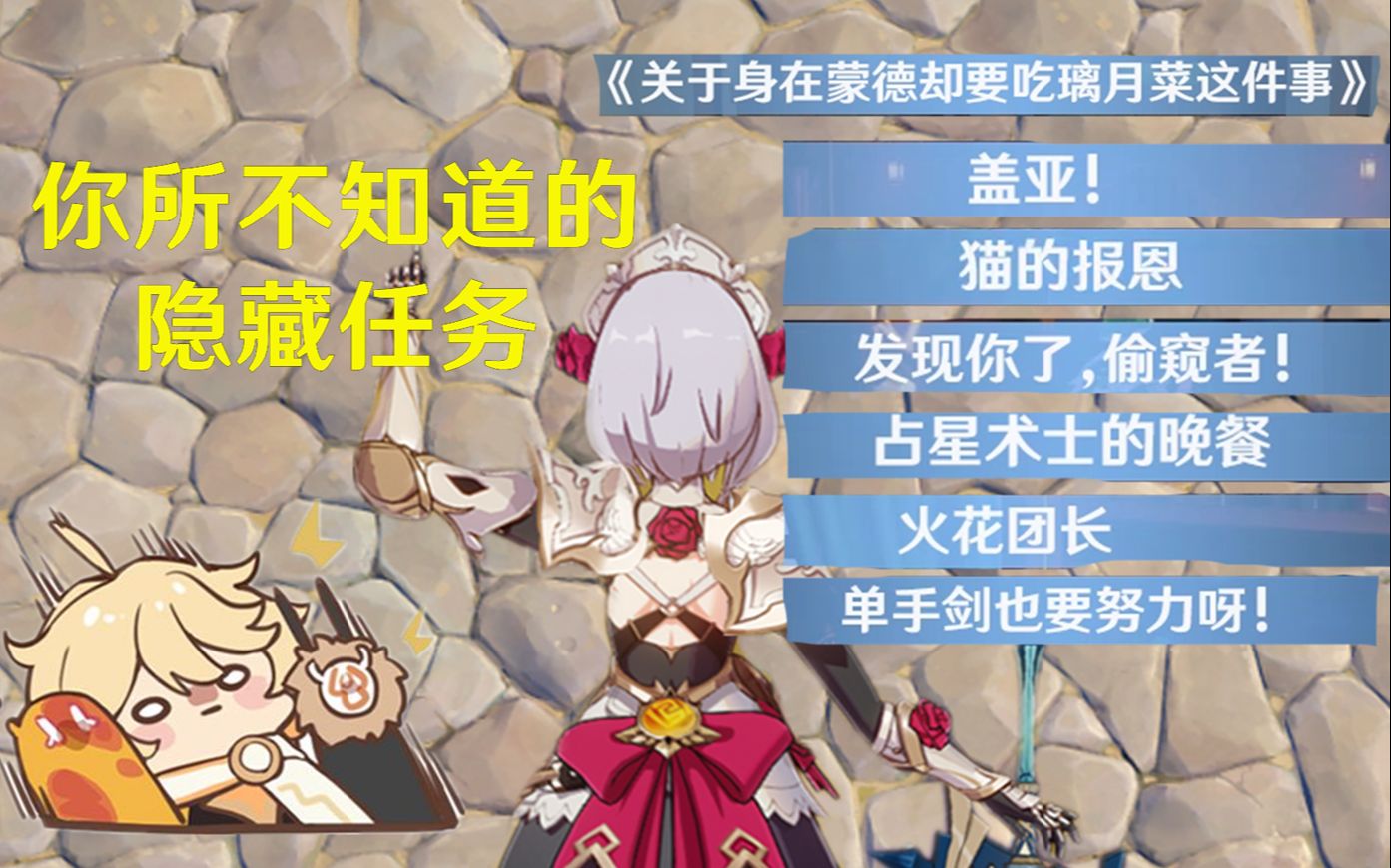 【原神】这才是我要的原神世界(蒙德篇)
