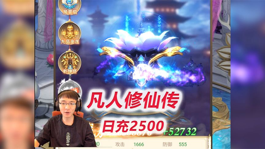 【凡人修仙传】D6-2 充1200,解锁3角色洗练,激活乾坤塔