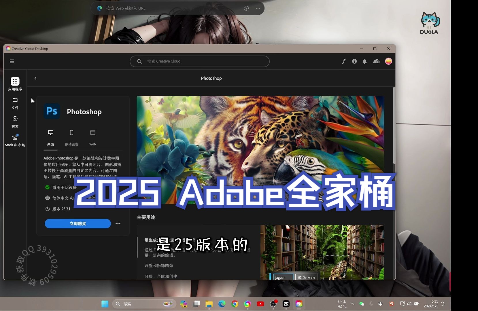2025Adobe全家桶,一键安装!永久使用!