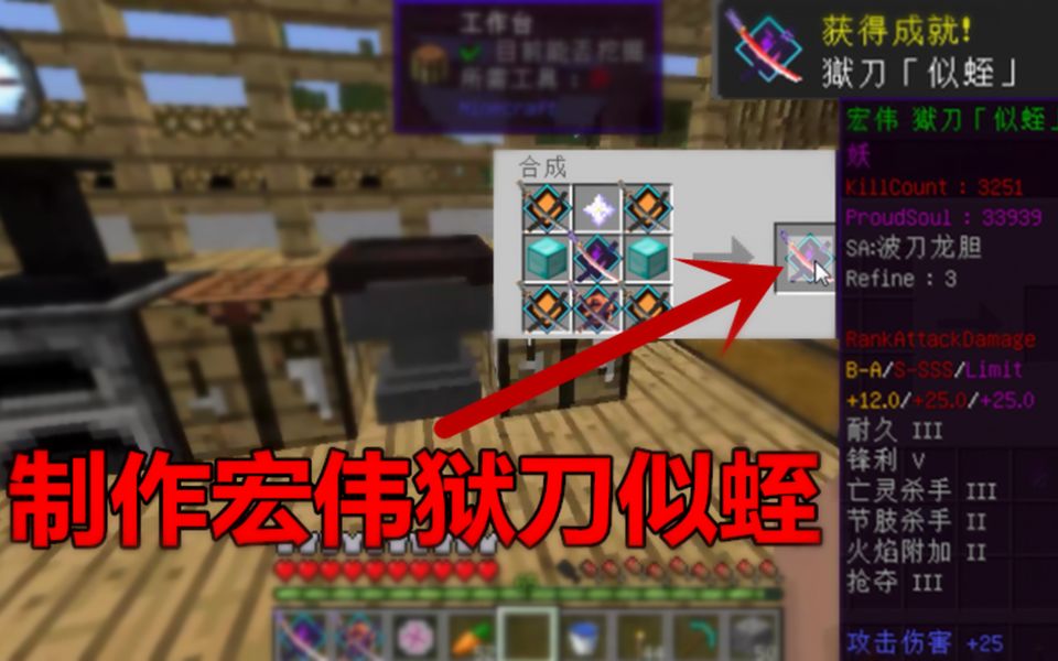 我的世界:全哥全附属拔刀剑生存第22期,制作宏伟狱刀似蛭