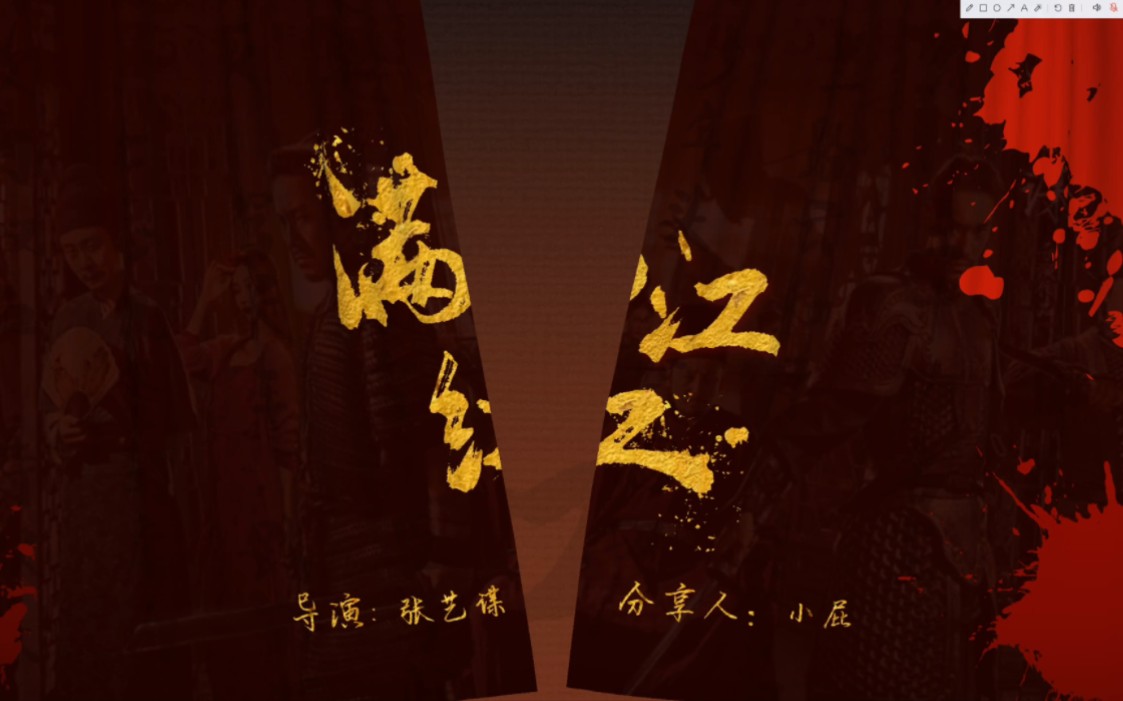 《满江红》电影分享PPT(动态)