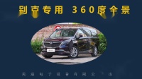 别克威朗、英朗、GL8、昂科拉系列加装360度全景行车记录仪