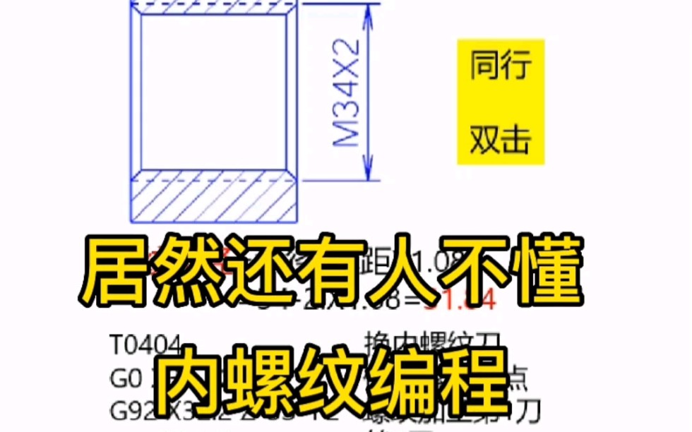 G92内螺纹编程加工