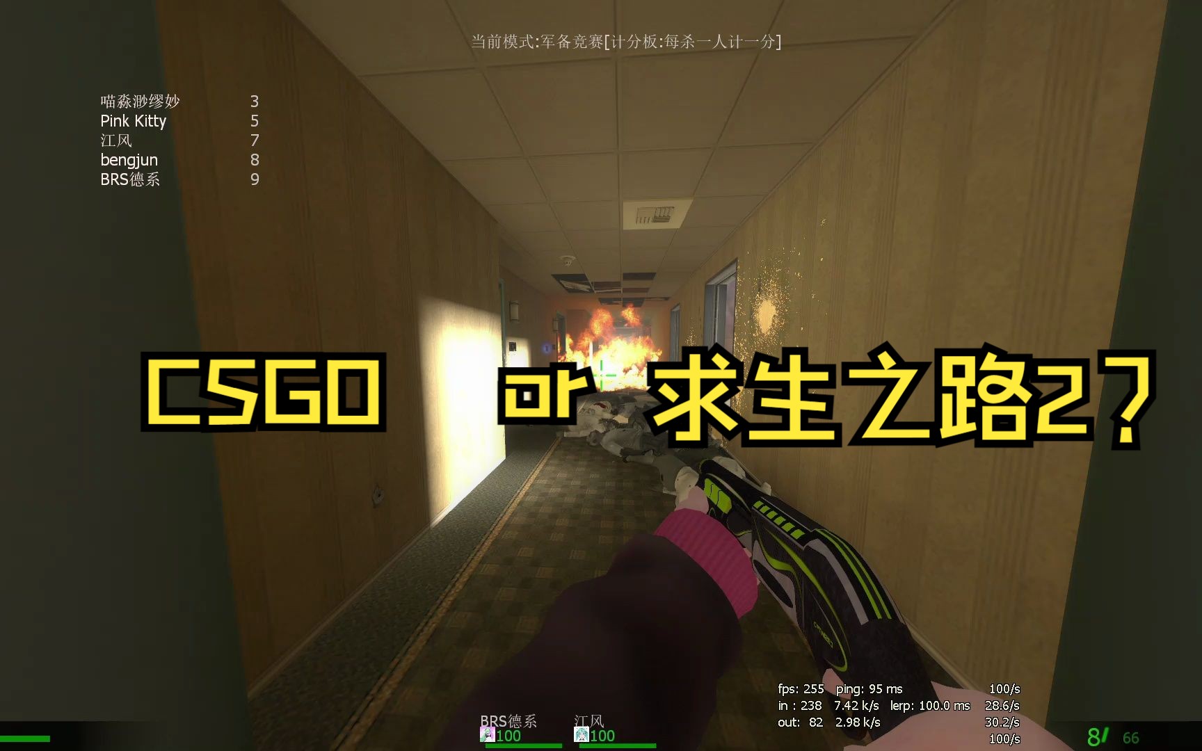 这或许是求生首个CSGO模式的服务器?HVZ军备竞赛服试玩