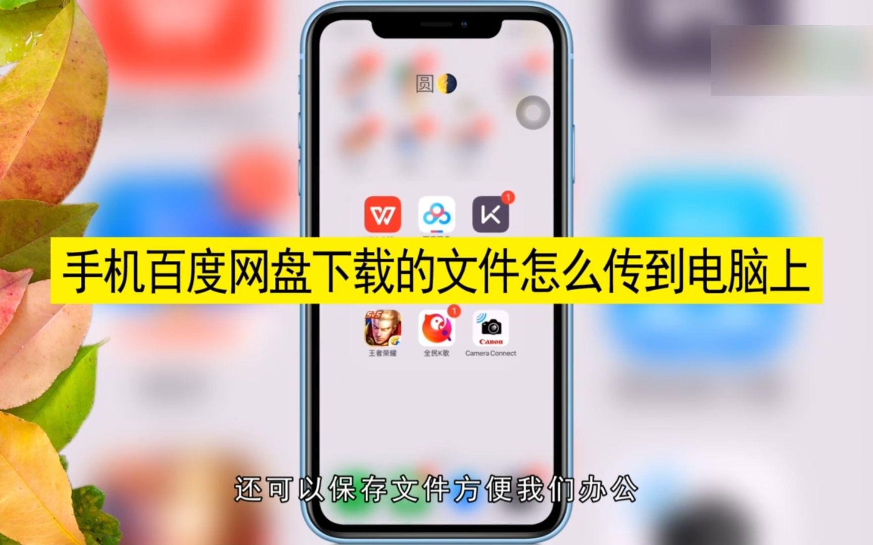 手机百度网盘下载的文件怎么传到电脑上？手机百度网盘下载的文件传到电脑上