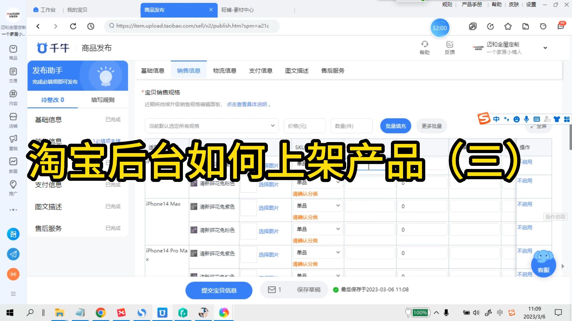 淘宝后台上架产品操作教程