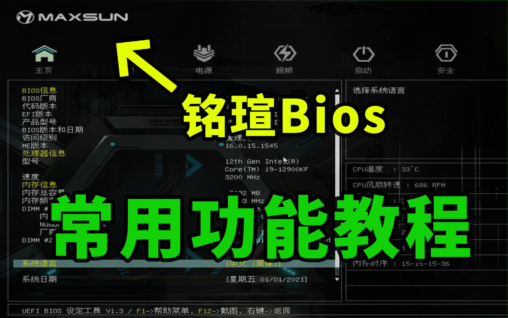 有手就会!铭瑄Bios常用功能设置教程
