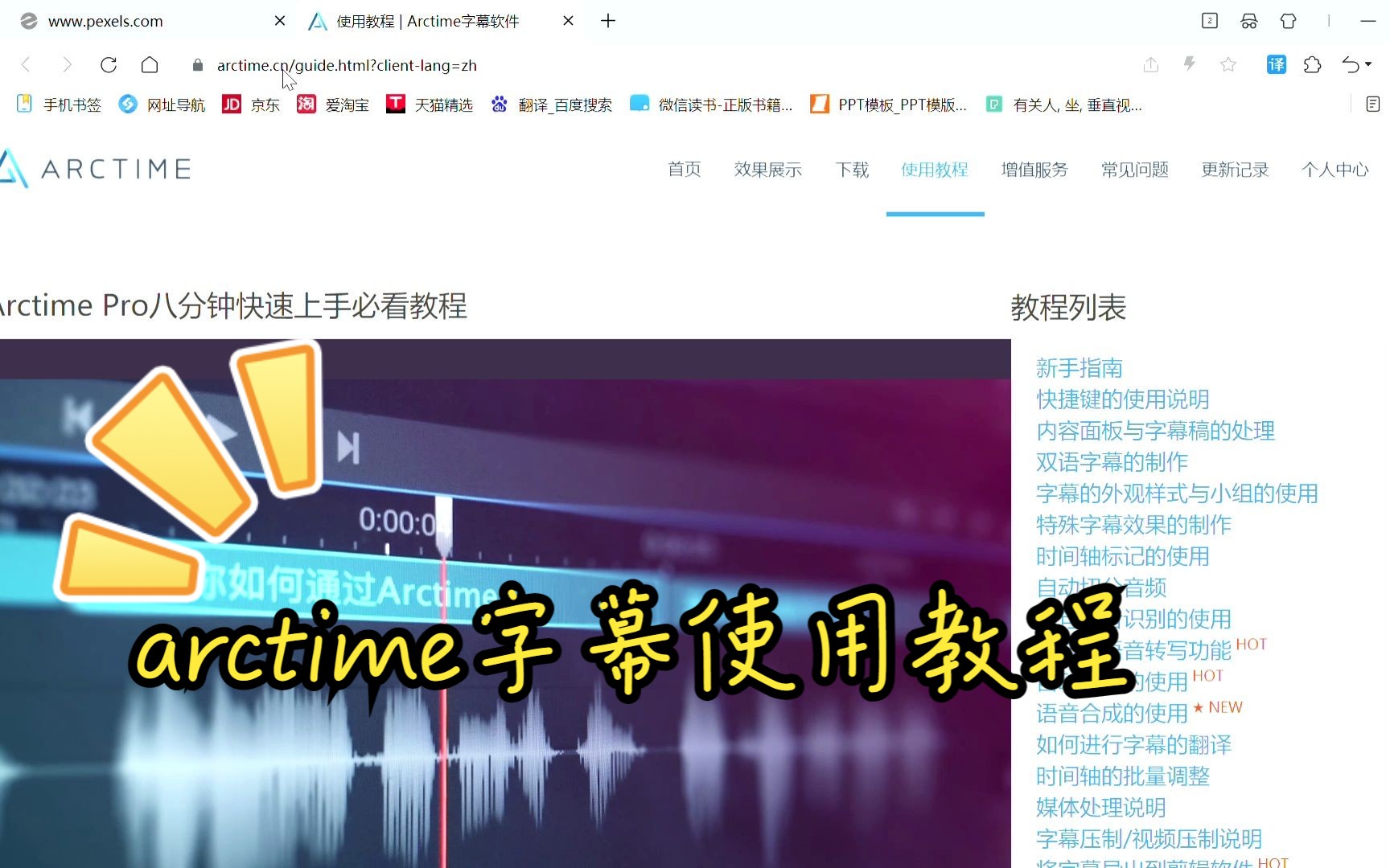 使用教程 _ Arctime字幕