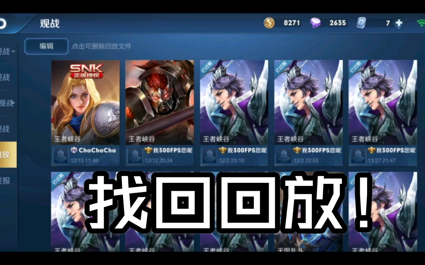 【王者荣耀】回放没保存 怎么找回?