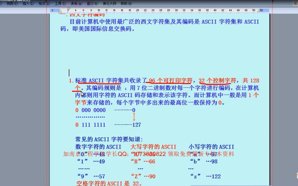 江苏专转本计算机重难点-ASCII和汉字编码(下)