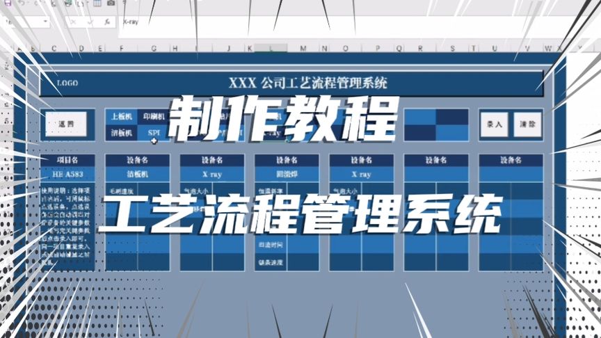 函数+vba。实现用excel制作工艺流程管理系统!
