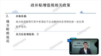 华税(广东)志愿税法宣传 第十六期:财政补贴增值税相关政策(总第73场)