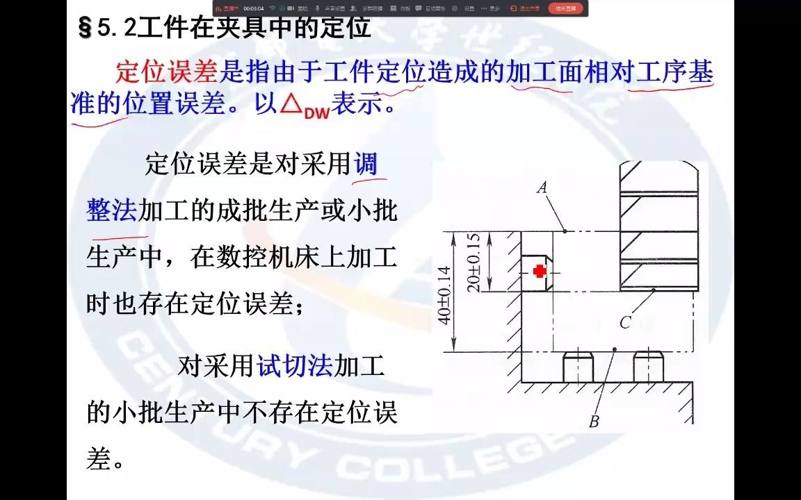 《机械制造技术基础》--定位误差计算