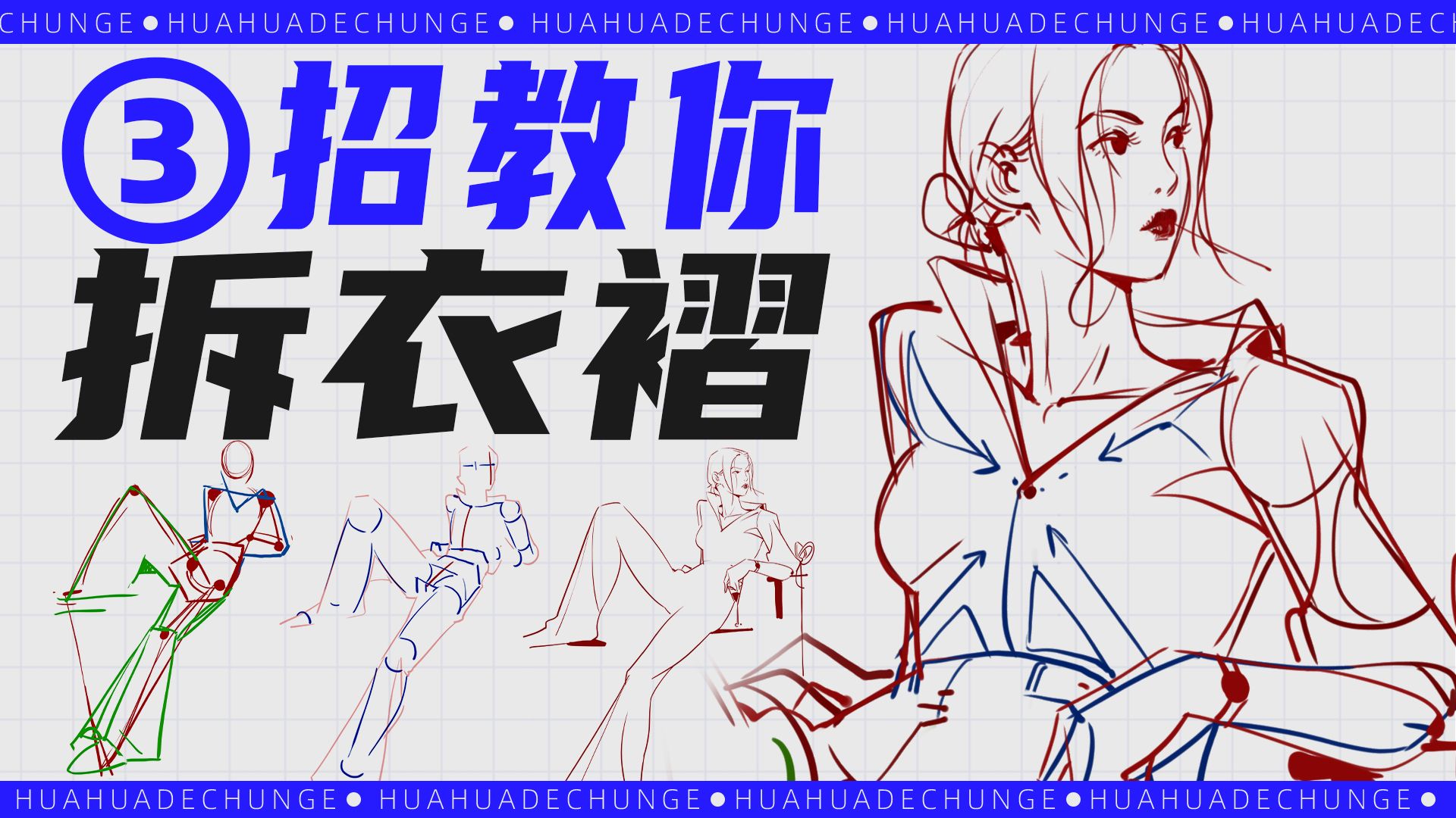 【绘画教程】衣服褶皱万能画法!用好这3步,各种类型衣服随你画!