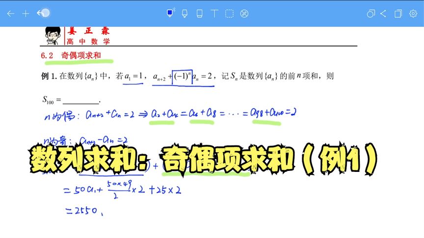 【高中数学】数列求和:奇偶项求和(例1)