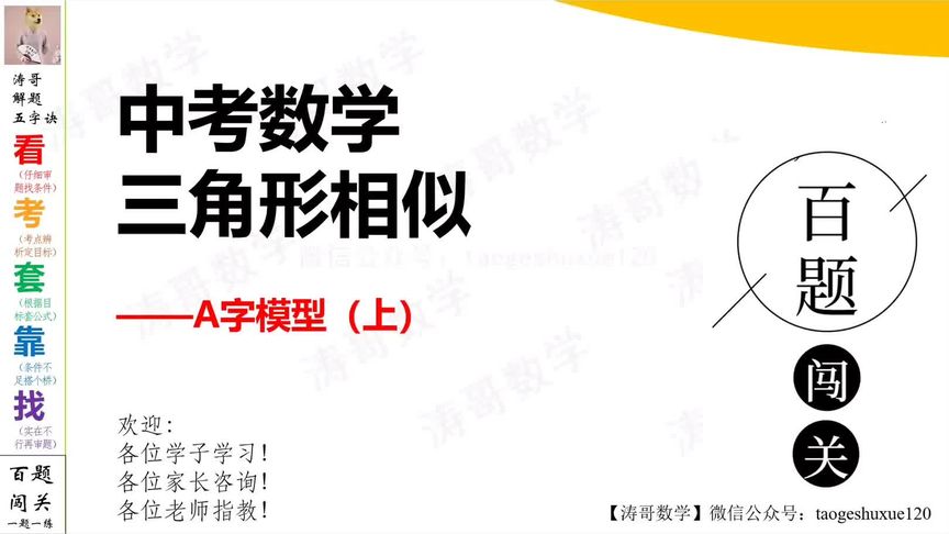 第62讲:相似问题——A字模型(上)#中考数学#必考点#学浪计划