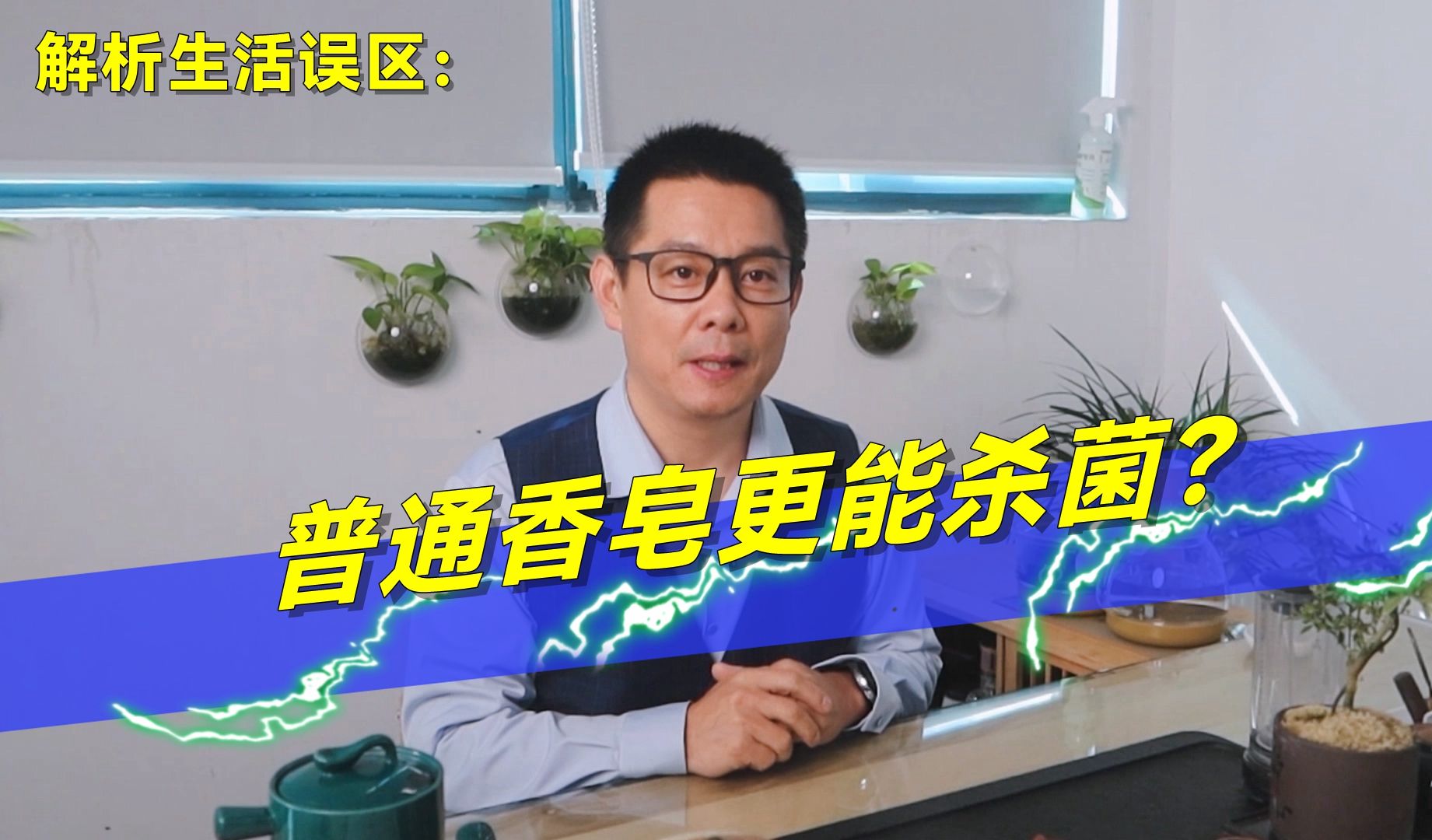 解析生活误区:普通肥皂比抗菌皂更能清除病毒和细菌!