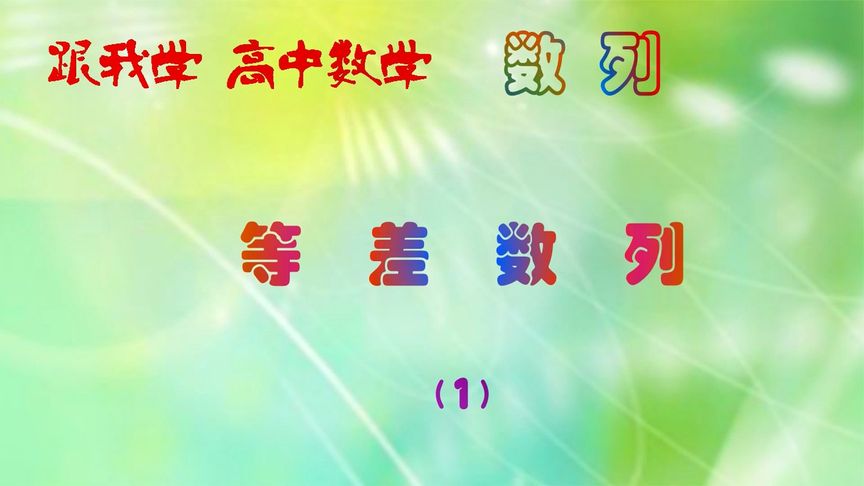 15.2.等差数列(1)